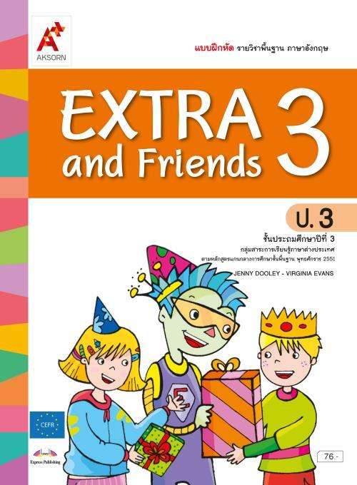 แบบฝึกหัด รายวิชาพื้นฐาน ภาษาอังกฤษ EXTRA & Friends ป.3 (อจท ...