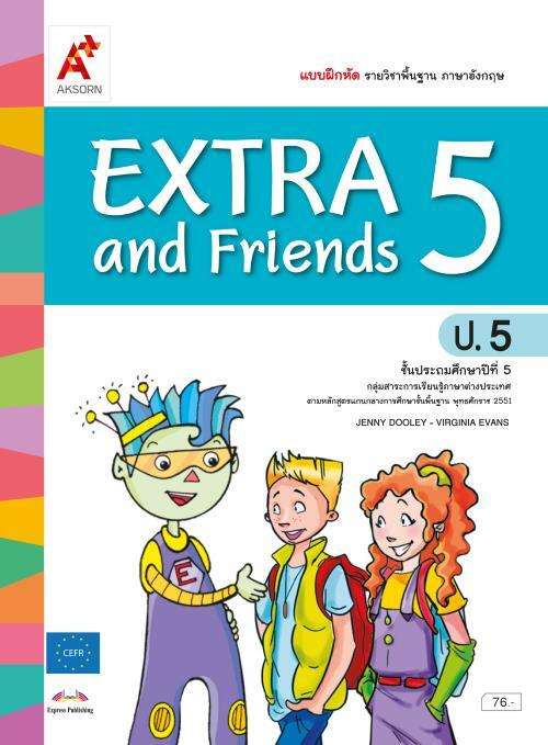 แบบฝึกหัด รายวิชาพื้นฐาน ภาษาอังกฤษ EXTRA & Friends ป.5 (อจท ...